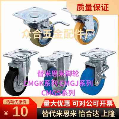 CMGJ/CMGK/CMGS-75/100/130/150/200-R-U-N-K脚轮中载型