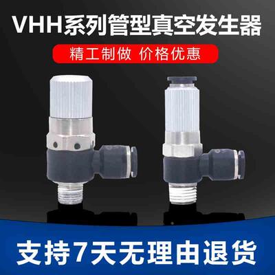 VHH05-4M5真空发生器 VHL12-601 VHE07-601J VHH10-801J 15-1002J