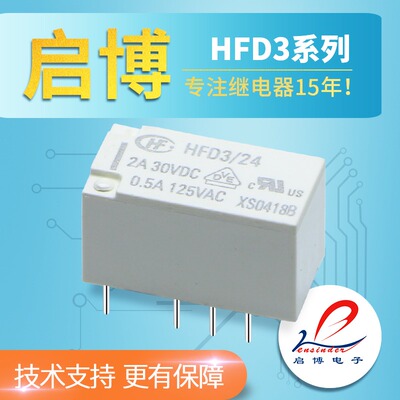 宏发继电器HFD3-05V 12V 24V-S两组转换 8脚0.5A 可替 TX G6S UC2