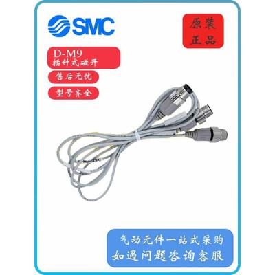 SMC/D-M9BSA/SB/LB/MAPC/D-M9NSA/LB/MABPC/D-M9PSAPC磁性开关