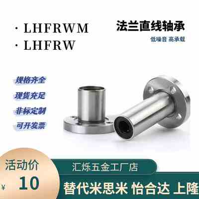 LHFRW LHFRWM直线轴承法兰镀镍双衬加长6 8 10 12 16 20 25 30 40