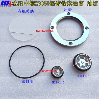 沈阳中捷Z3050*16/1摇臂钻床主轴箱油窗油标橡胶密封圈油镜观察孔