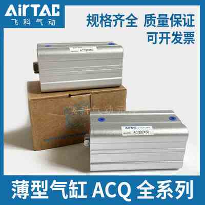 亚德客型薄型气缸ACQS ACQ32X155X160X170X175X180X190X200S-B SB