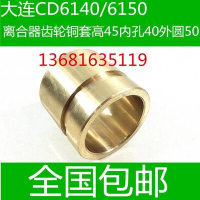 大连车床铜套 CD6140车床离合器铜套 CD6150车床离合器铜套