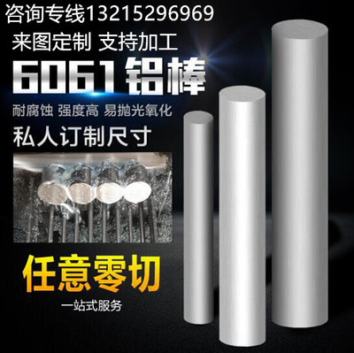 6061T6实心5052铝棒6063光亮铝棒加工定制滚拉花7075硬质合金圆棒