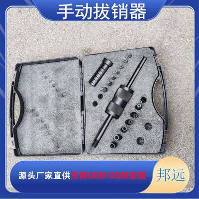 手动拔销器BX-1P400600B内外丝圆柱锥销拆卸山东邦远销售
