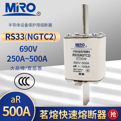 MRO茗熔RS33 NGTC2 690V-100KA 400A350A315A300A250A快速熔断器