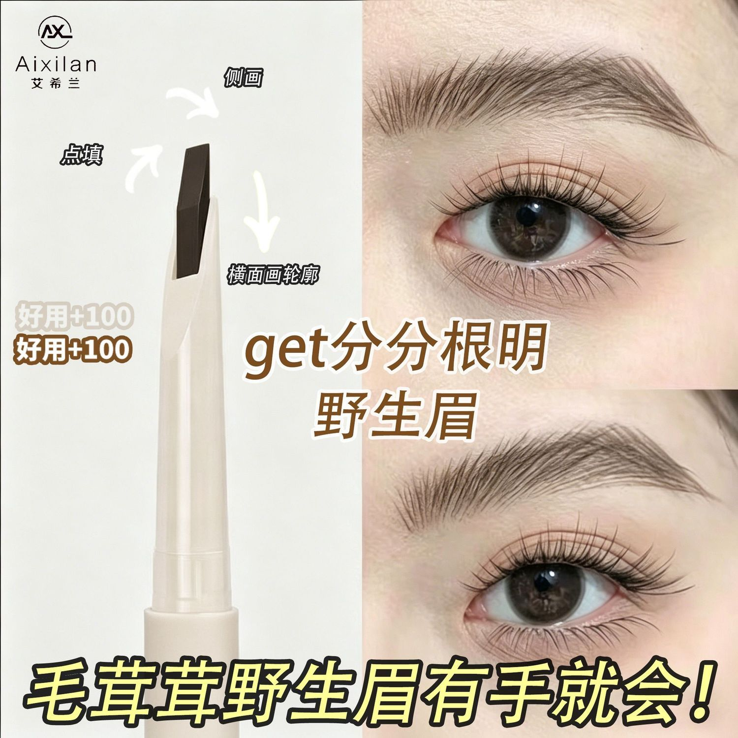 艾希兰双头扁头眉笔防水立体极细刀锋修眉防汗持久不掉色新手学生