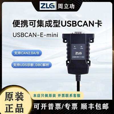 周立功USB转CAN接口卡1路/2路USBCAN-I-MINI/USBCAN-E-MINI现货