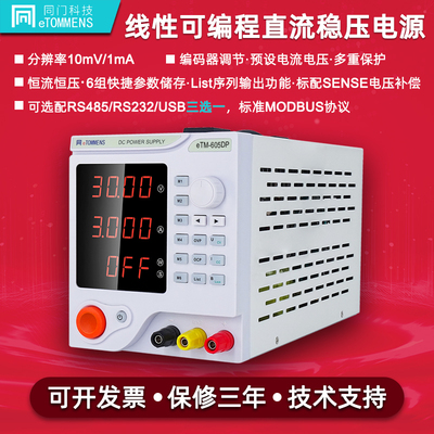 同门直流稳压电源线性可编程可调