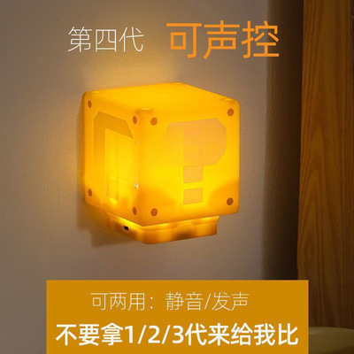 马里奥灯玛丽小夜灯方块音效桌面lenb摆件氛围灯卧室睡眠搞怪