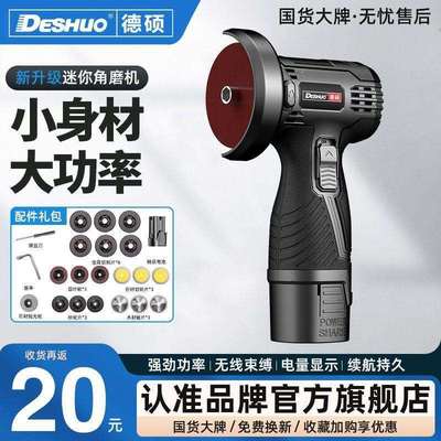 德硕迷你角磨机充电家用打磨小型锂电切割机多功能清缝机砂轮机