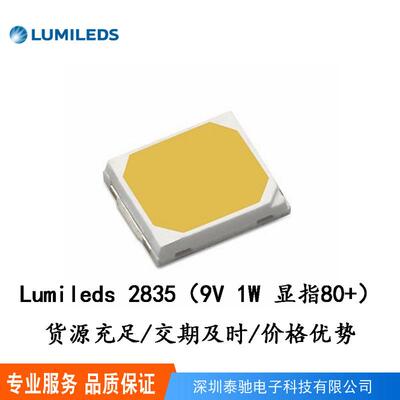 亮锐Lumileds2835led灯珠9V1W显指80+亮度118-143lm 9V2835灯珠