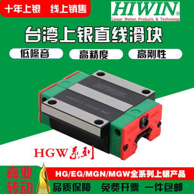 台湾上银直线导轨滑块EGH15CA/HGH20HGW25/30/45SA/CC/MGN7/9/12C