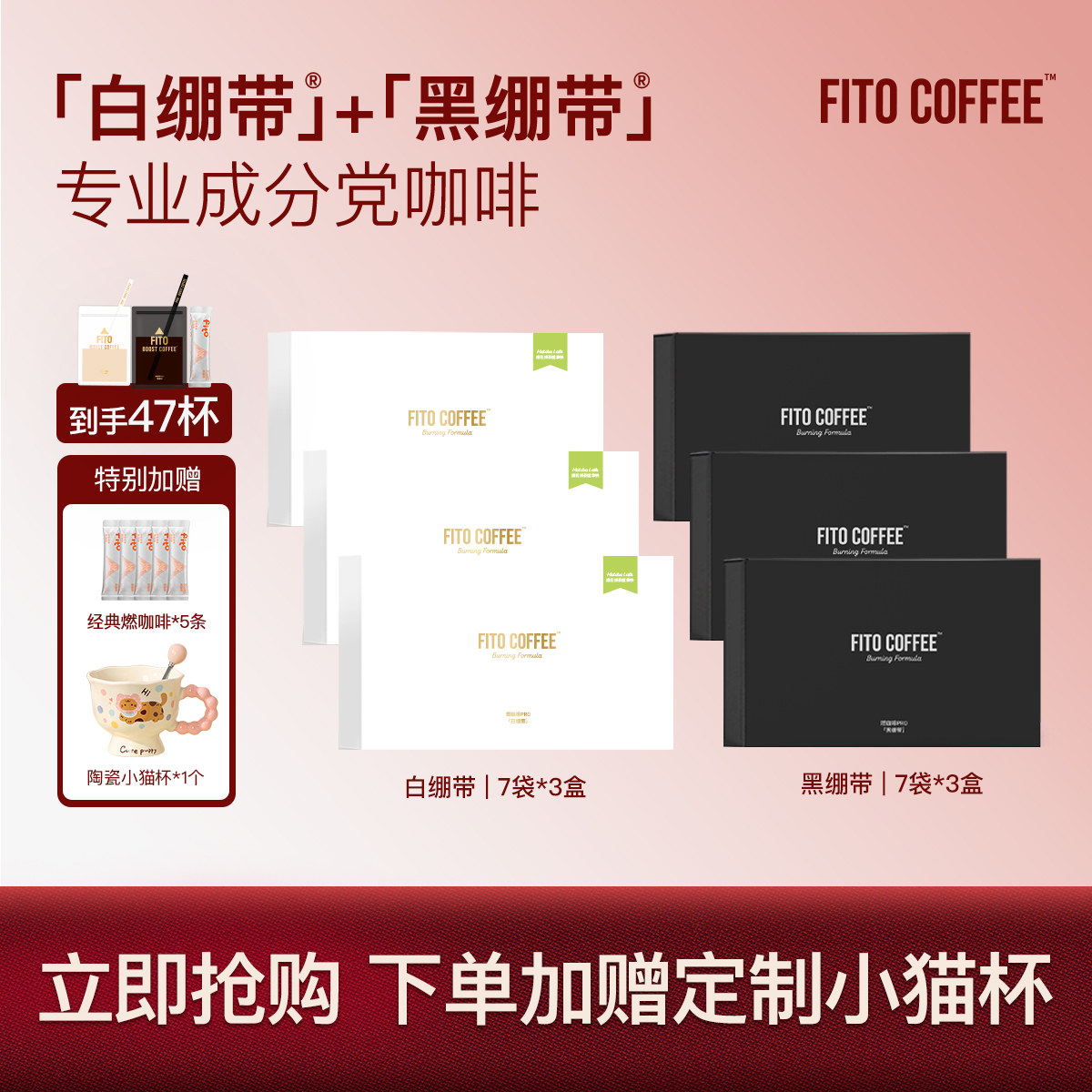 【下单享定制小猫杯】FITO菲途燃咖啡冻干美式黑绷带拿铁6盒