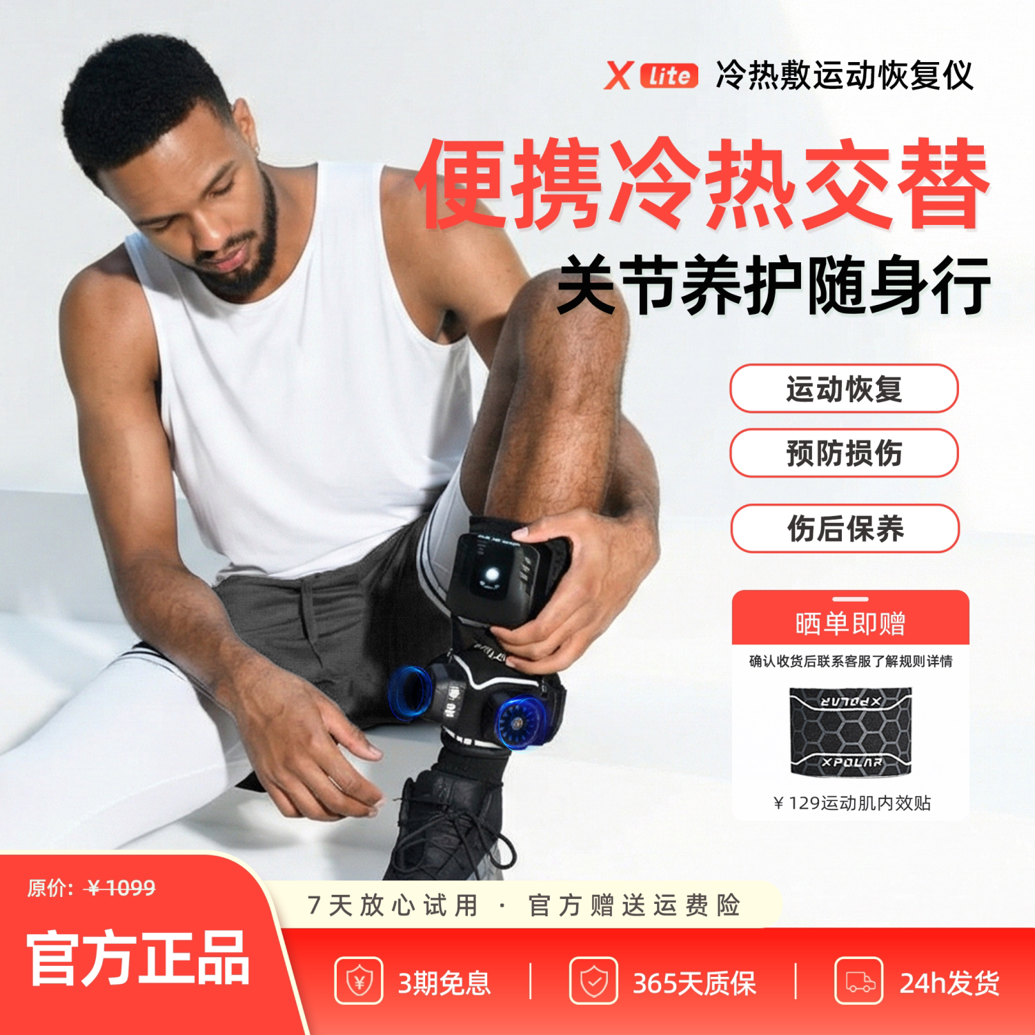 XPOLAR Xlite冰敷热敷运动恢复仪腱鞘膝盖跟腱关节肌肉放松按摩器