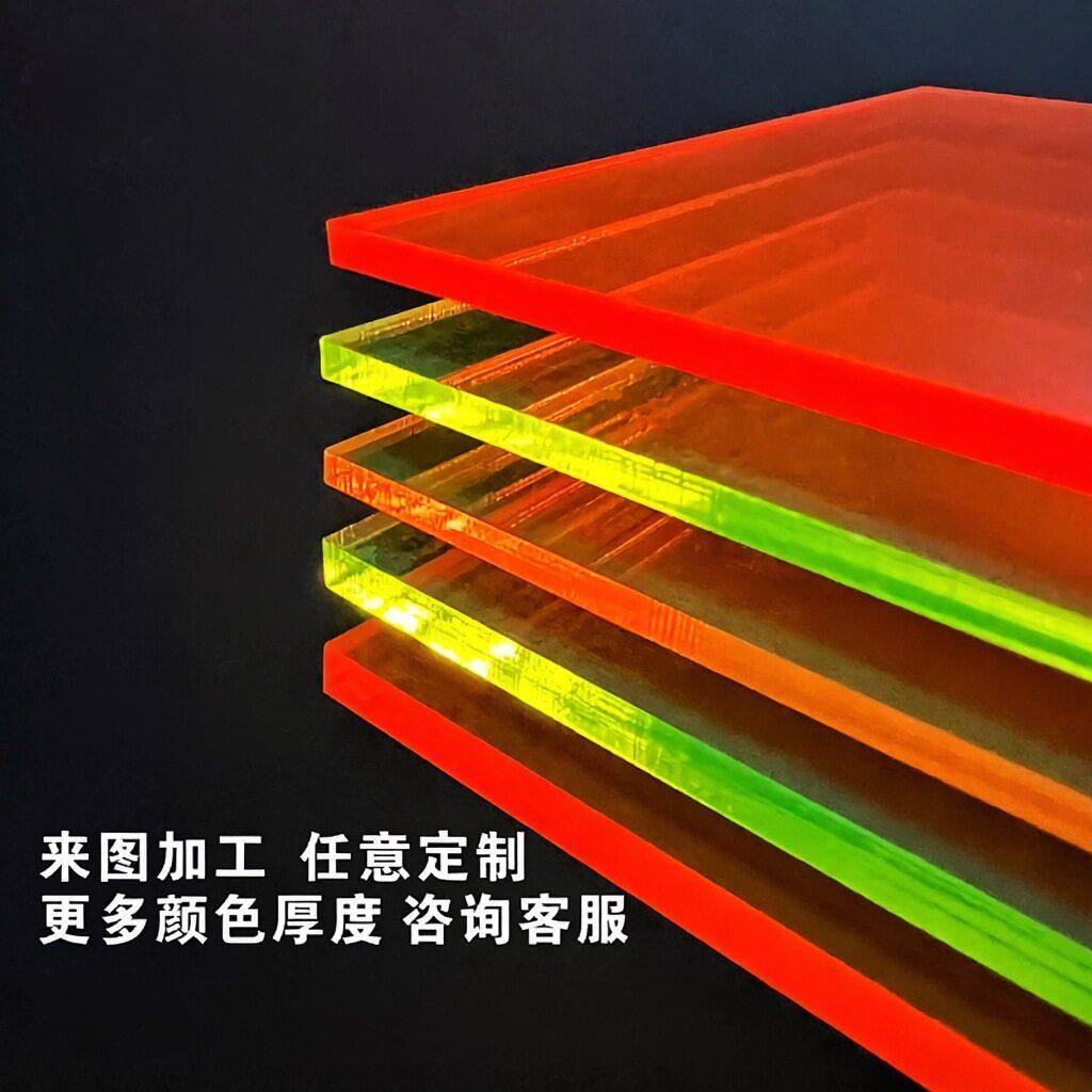 彩色透明亚克力板荧光色透光有机玻璃板荧光粉蓝黄橙绿色万百