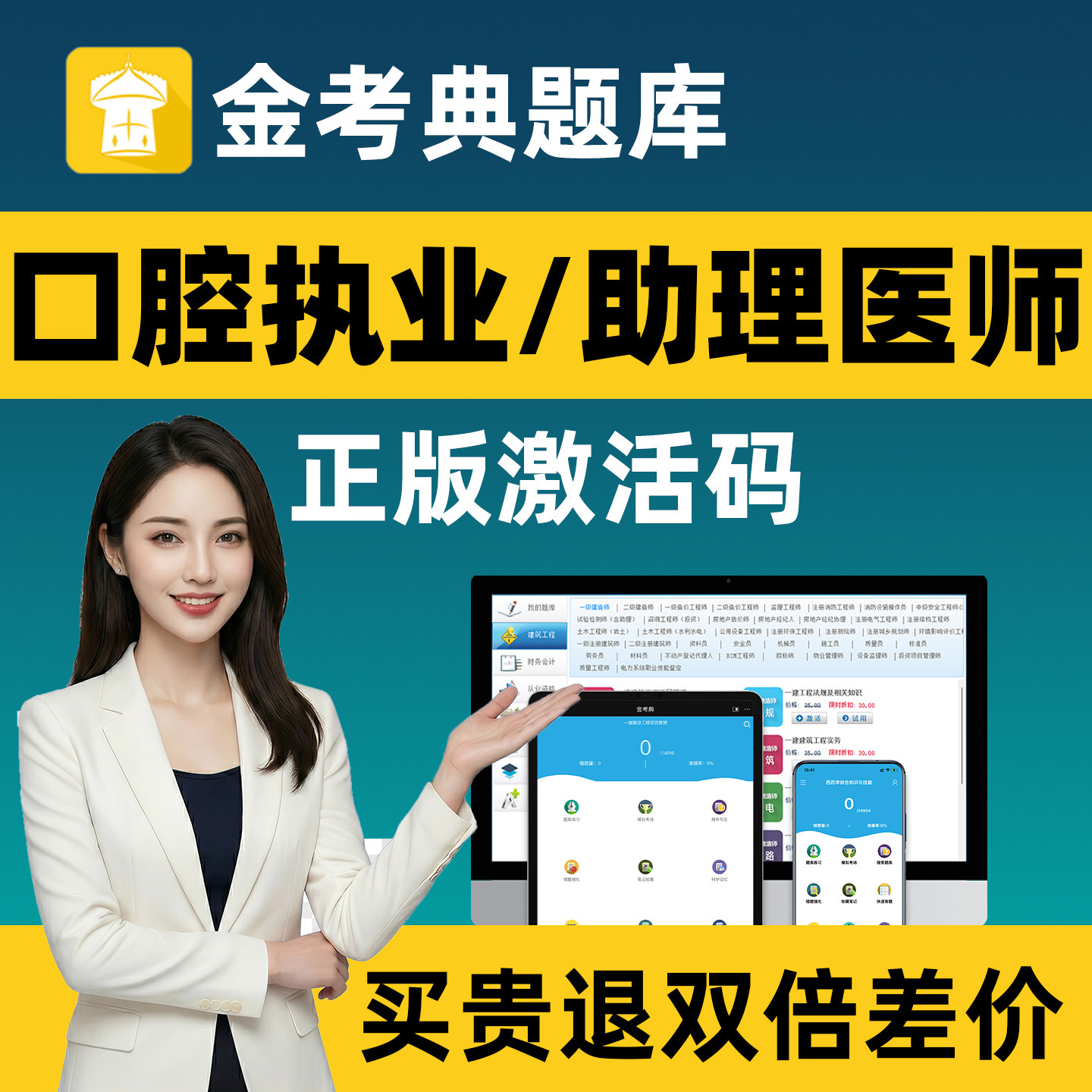 金考典题库激活码口腔执业医师考试题库历年真题模拟试卷助理资格