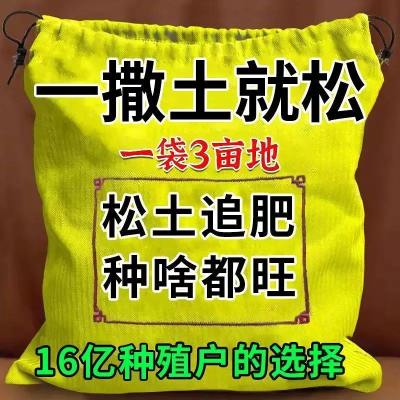 松土精土壤疏松活化剂免深耕防止板结土壤调理剂调理盐碱疏松土壤