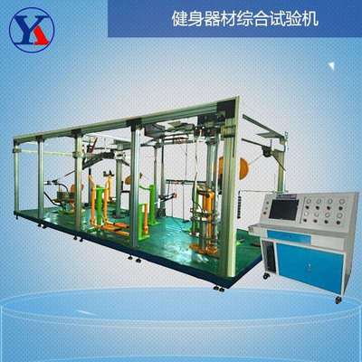 耀科健身器材综合试验机平步机测试台骑马器寿命测试机爆卖热卖