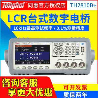 同惠LCR数字电桥TH2811D/2816A/2817B/TH2830/2832测试仪TH2810B+