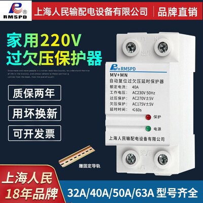2P自复式过欠压保护器220V家用两相电自动复位63A40A32A电压保护