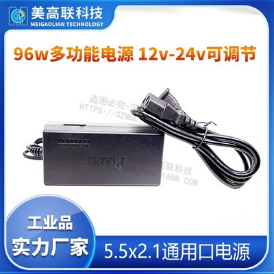 电源适配器5.5X2.1通用口电源线可调电压12V15V16V18V19V20V24V