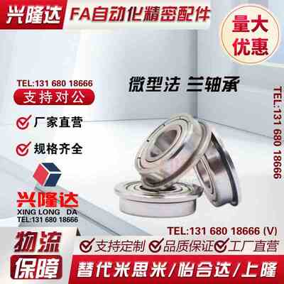 微型法兰轴承 BAL 674 684 694 604 624 675 685 695 605 625 ZZ