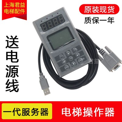 电梯服务器一代服务器08CQ02蒂森TEE操作器S8一体机手操器调试器