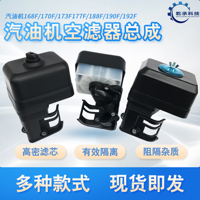 汽油机水泵动力配件168F170F GX160 GX390 177F188F190空气滤清器