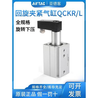 亚德客回转夹紧旋转气缸QCKL/QCKR12/16/25/32/20/*10X20X30S/SM