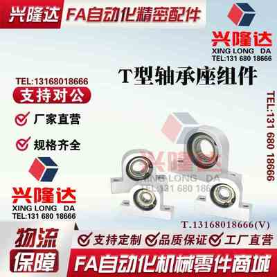 T型轴承座组件 C-BGHA698/6900/6901/6902ZZ-20/30/40/50 固定座
