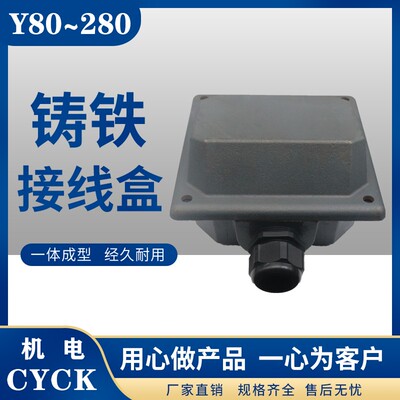 三相异步电动机铸铁接线盒 升级版铸铁Y100-132 160 180 250 280