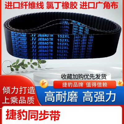 捷豹皮带齿形同步带 272XL 274XL 276XL 280XL 82XL 284XL 286XL