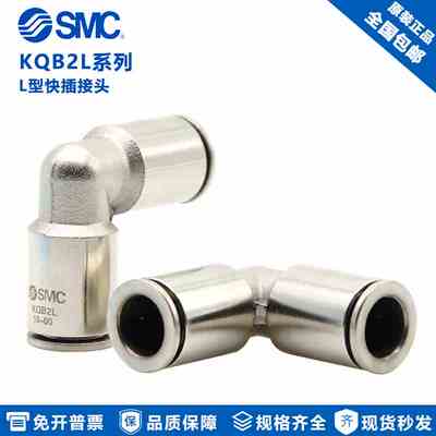 原装SMC金属弯通接头KQB2L04 KQB2L06 KQB2L08  KQB2L10  KQB2L12