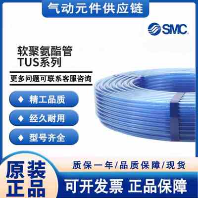 SMC原装TUS聚氨酯管TUS0425/0604/0805/1065/1208N/B/W-20气管