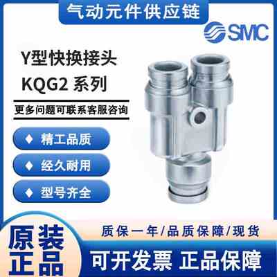 原装SMC不锈钢三通气动接头KQG2U16-00 04/06/08/10/12-06/08/10