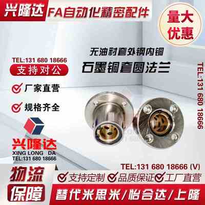 无油衬套外钢内铜 石墨铜套圆法兰 MFMS/LMF8 10 12 16 20 25/UU