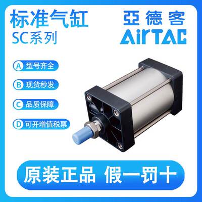 亚德客原装SC50-10/15/20/25/50/75/80/100/125/150/175S标准气缸