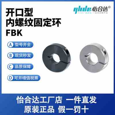 固定环 内螺纹型 开口型FBK01/02/06/51/52/56-3/4/5/6/8/10/12