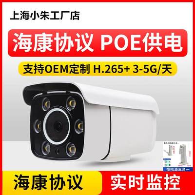 天视通高清400万POE网络摄像头5MP黑光夜视红外全彩海康协议音频