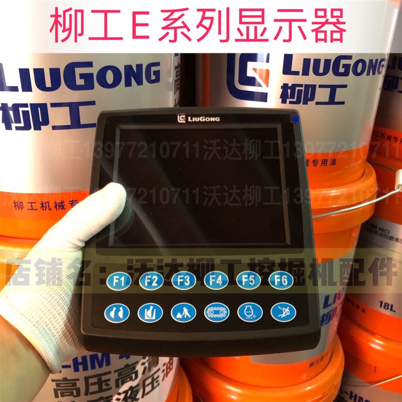 柳工显示器柳工922e/926e945e/948e/950e驾驶室显示屏监控器原厂