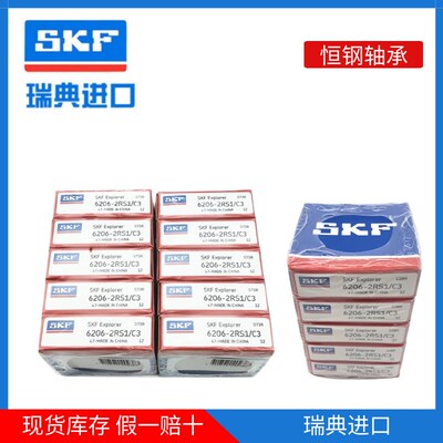 SKF深沟球轴承 6200 6201 6202 6203 6204 6205-2Z 2RSH 2RS1进口