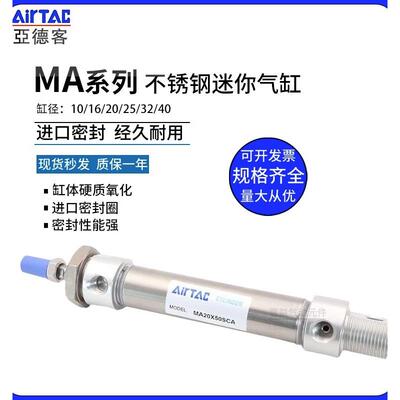 亚德客不锈钢迷你气缸MA16/20/25/32/40/50/63X25X50X75X100SCA