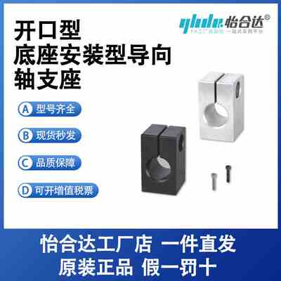 怡合达底座安装型导向轴支座 开口型GEC01-8/10/12/13/15/16/18