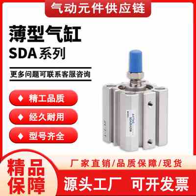 亚德客型薄型气缸小型气动SDA20/25/32*10 15 30 35 40 45 50 63
