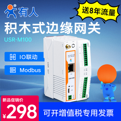 有人边缘计算PLC网关4Gdtu积木式modbus rtu远程IO控制MQTT  M100