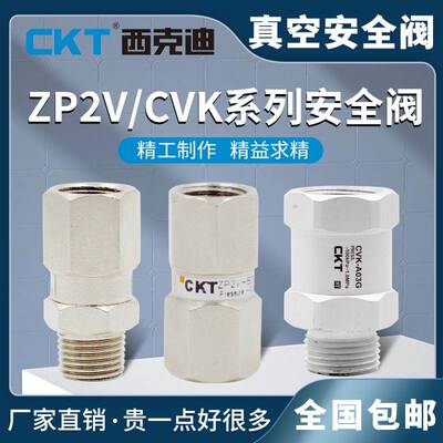 CKT真空安全阀负压止回阀吸盘ZP2V-A5/A8/A01-B5/B6/B01-03/05/07