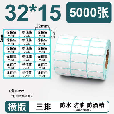 纸30维[昕20防热 三排32x19三 敏打印机  ]条码 不干标签251510