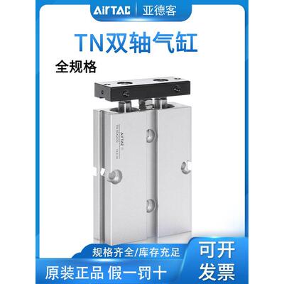 亚德客双轴气缸TN10/16/20/32X10x15x20x25/30x35x40x50X75X100S